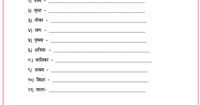 जयतु संस्कृतम् : Sanskrit Worksheet of varn vichchhed