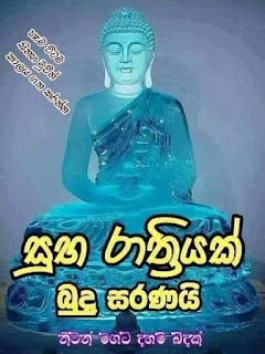 Sinhala budu saranai good night wishes | Sinhala good night, budu ...