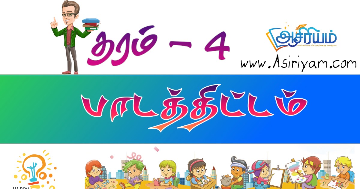 Grade 4 lesson plan in Tamil
