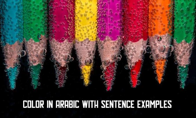 Learn Arabic Colors: Masculine and Feminine Forms