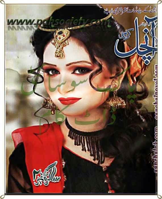 Aanchal Digest May 2014 | Free Urdu Books Downloading, Islamic Books ...