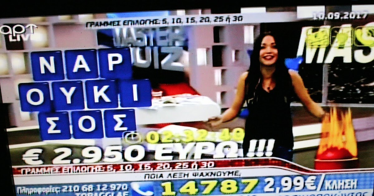 PHOTO PRESS - ΠΥΘΑΡΟΥΛΗΣ: ΚΑΘΑΡΗ ΑΠΑΤΗ το τηλεπαιχνιδι στο καναλι ART ...
