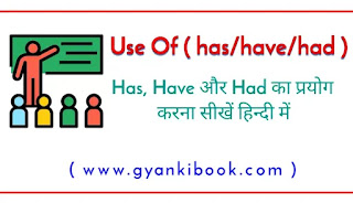 Use Of (has/have/had) In Hindi | Rules | Examples & Exercises - ज्ञान ...