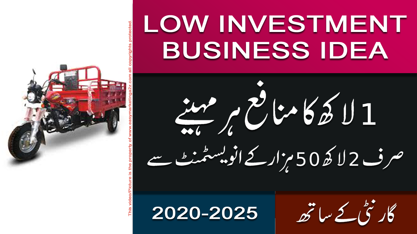 New Low Investment Business Idea Pakistan [2020-2021-22] 1 Lakh Profit/Month - Easy Marketing A2Z