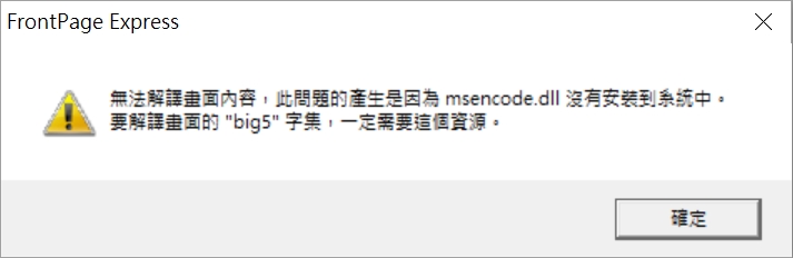 小狐狸事務所: 古董級的網頁編輯器 FrontPage Express