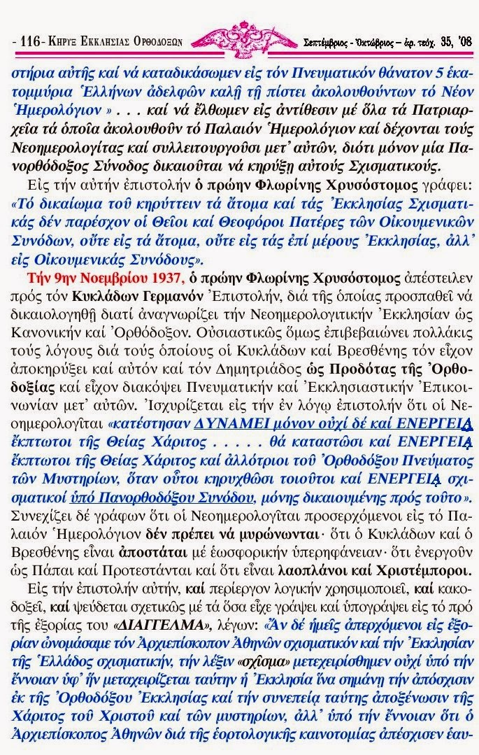 ΧΡΙΣΤΙΑΝΙΚΗ ΟΡΘΟΔΟΞΗ ΠΙΣΤΗ: Η ΑΙΤΙΑ ΤΟΥ ΣΧΙΣΜΑΤΟΣ ΕΙΣ ΤΟΥΣ Γ.Ο.Χ. Α ...