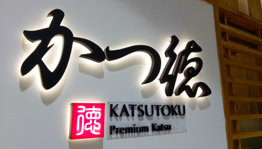 May's Food Journal: Premium Tonkatsu at Katsutoku - Plaza Senayan