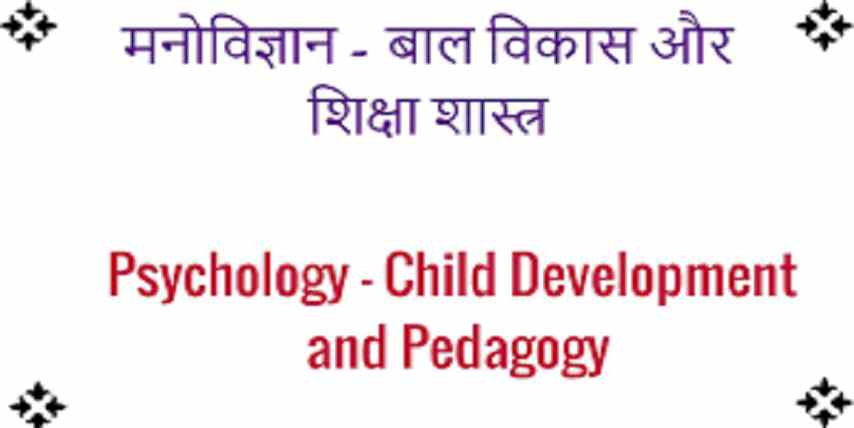 Child Development Hindi GovtJobNotes child-development-hindi-govtjobnotes