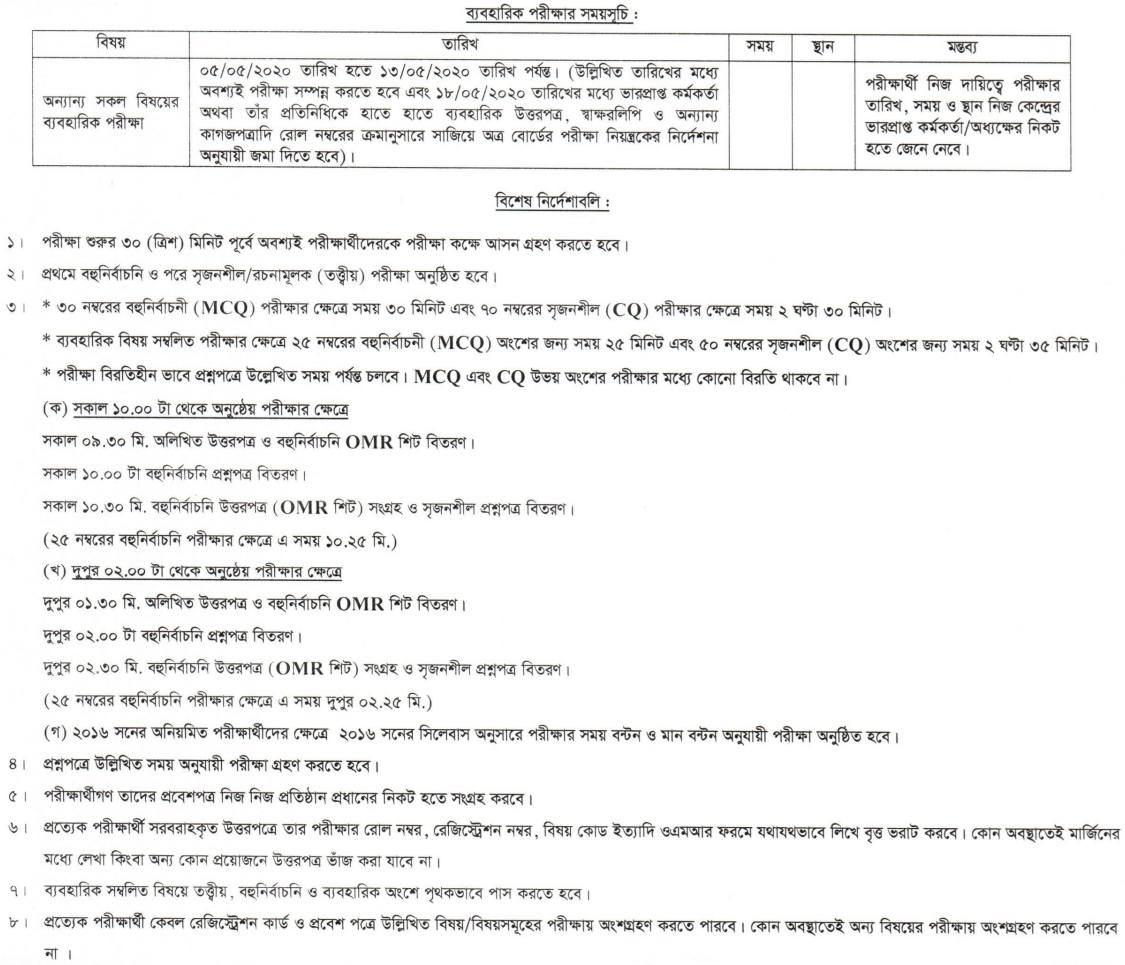 HSC Routine 2020 Bangladesh (এইচ.এস.সি পরীক্ষার ২০২০ সালের রুটিন)