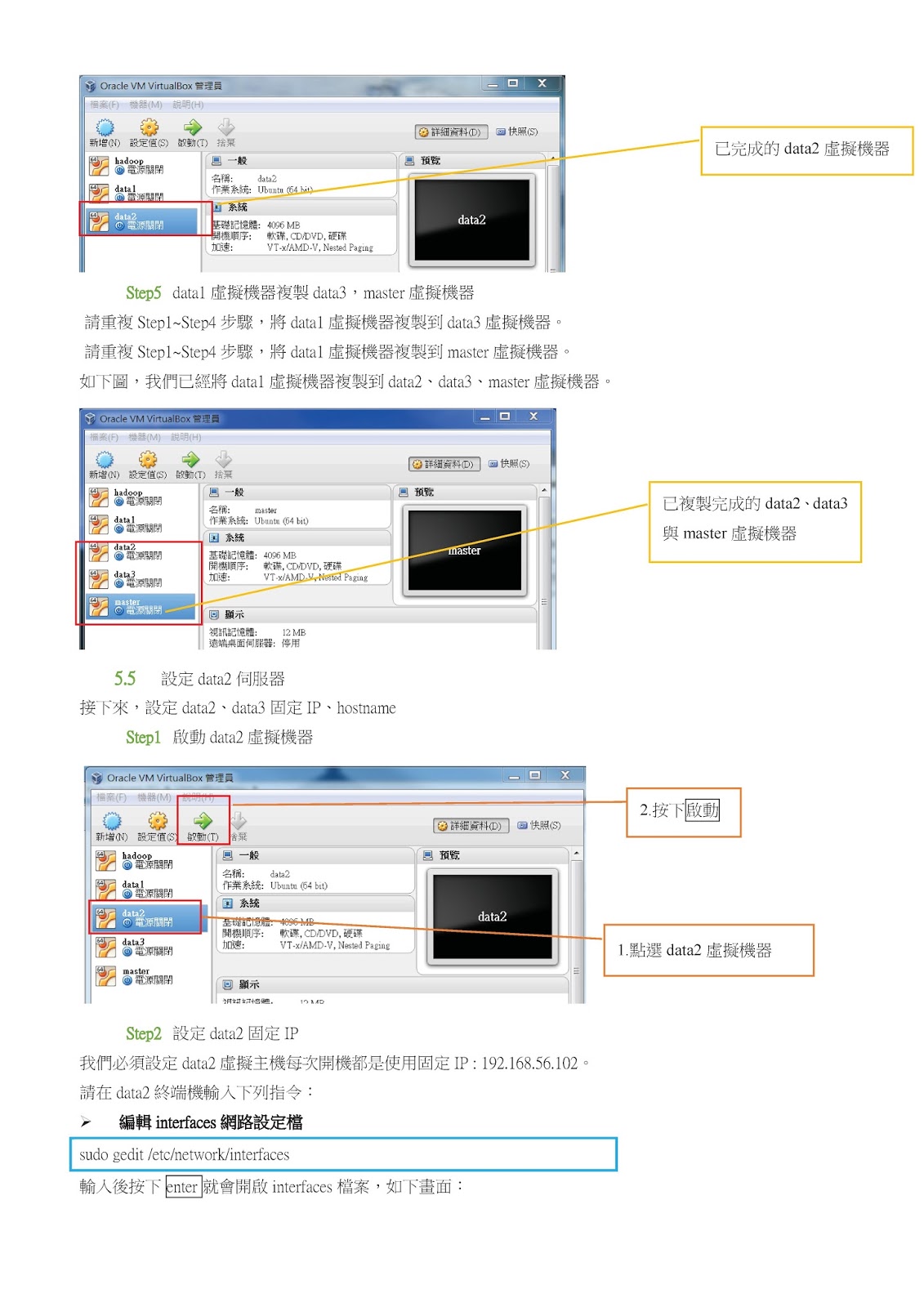 新 Hadoop Multi Node Cluster安裝 Hadoopspark大數據巨量分析與機器學習整合開發實戰