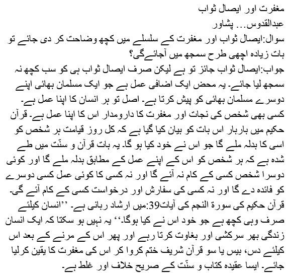 Fatwa Online in Urdu - Islamic Information: esal e sawab ka tariqa hadees aur haqeeqat | مغفرت ...