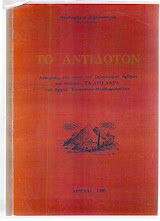 ΟΡΘΟΠΡΑΞΙΑ : ΤΟ ΑΝΤΙΔΟΤΟΝ ''ΑΝΑΙΡΕΣΙΣ ΤΩΝ ΚΑΤΑ ΤΟΥ ΖΗΛΩΤΙΣΜΟΥ ΑΡΘΡΩΝ ...