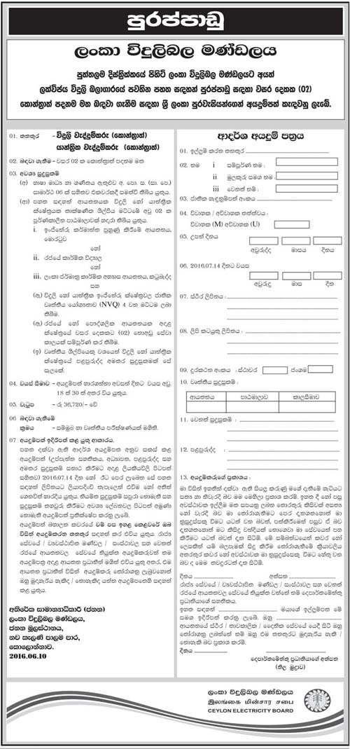 Vacancies at Ceylon Electricity Board (CEB)
