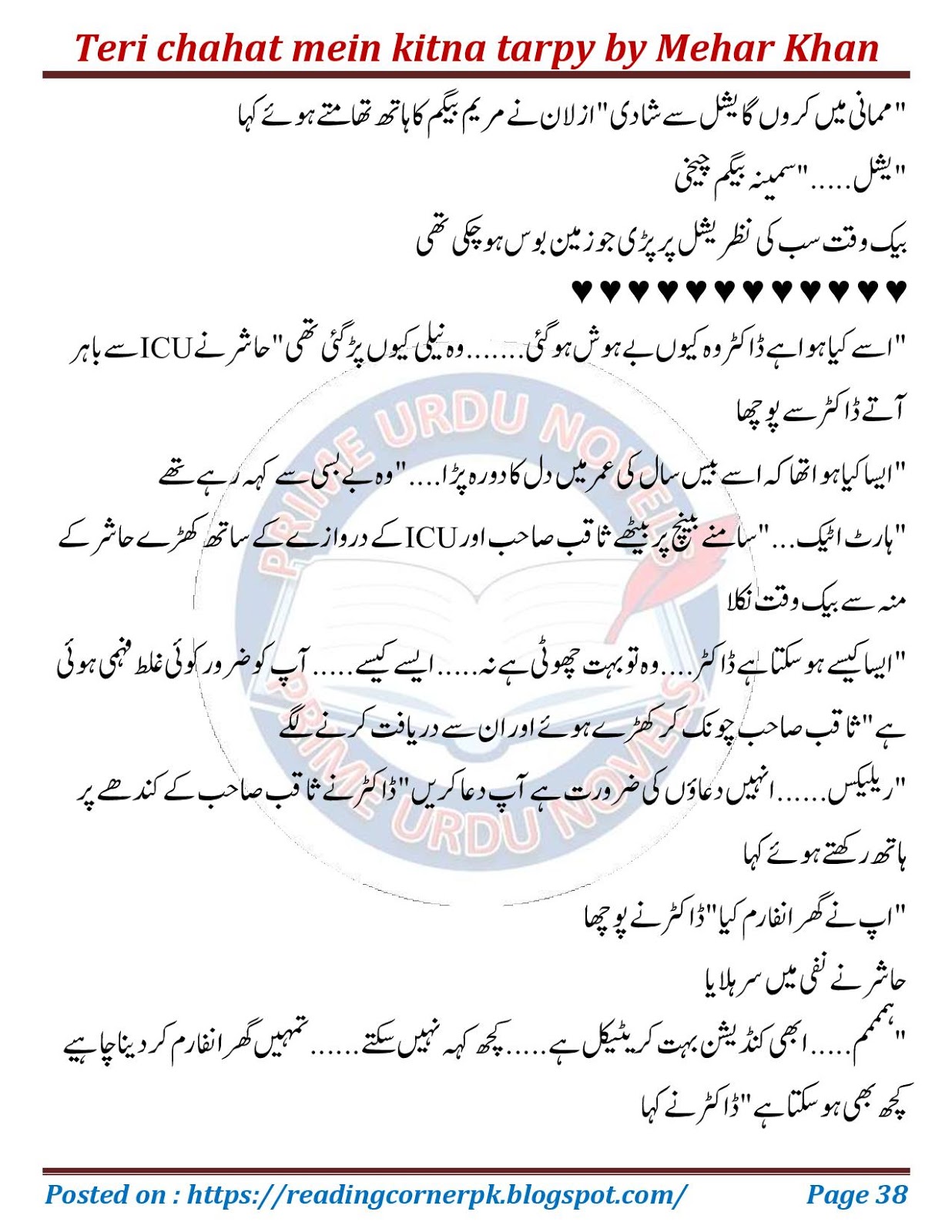 PRIME ONLINE NOVELS: Teri chahat m kitna tarpy novel by Mehar Khan part 1