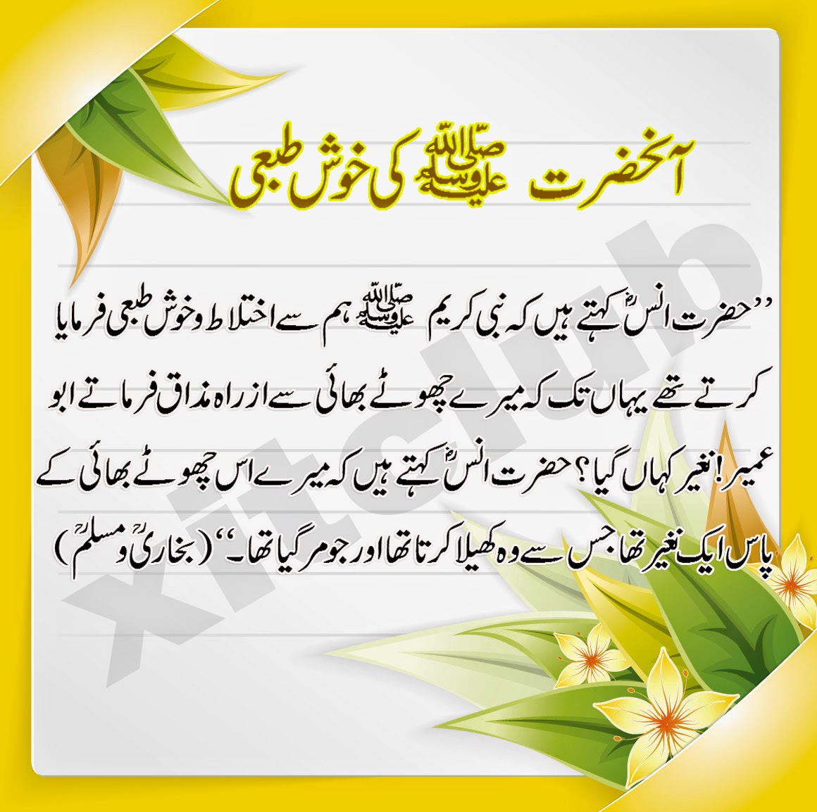 Durood Sharif: Hadees nabi Pak (peace be upon him)