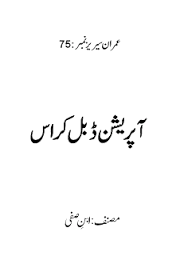 Operation Double Cross - Part 077 - Imran Series By Ibn-e-Safi (Asrar ...