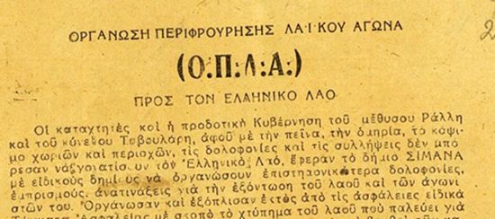 ΑΙΩΝΙΑ ΕΛΛΗΝΙΚΗ ΠΙΣΤΗ: ΤΟ ΚΚΕ ΣΚΟΤΩΝΕ ΕΛΛΗΝΕΣ ΣΤΗΝ ΚΑΤΟΧΗ
