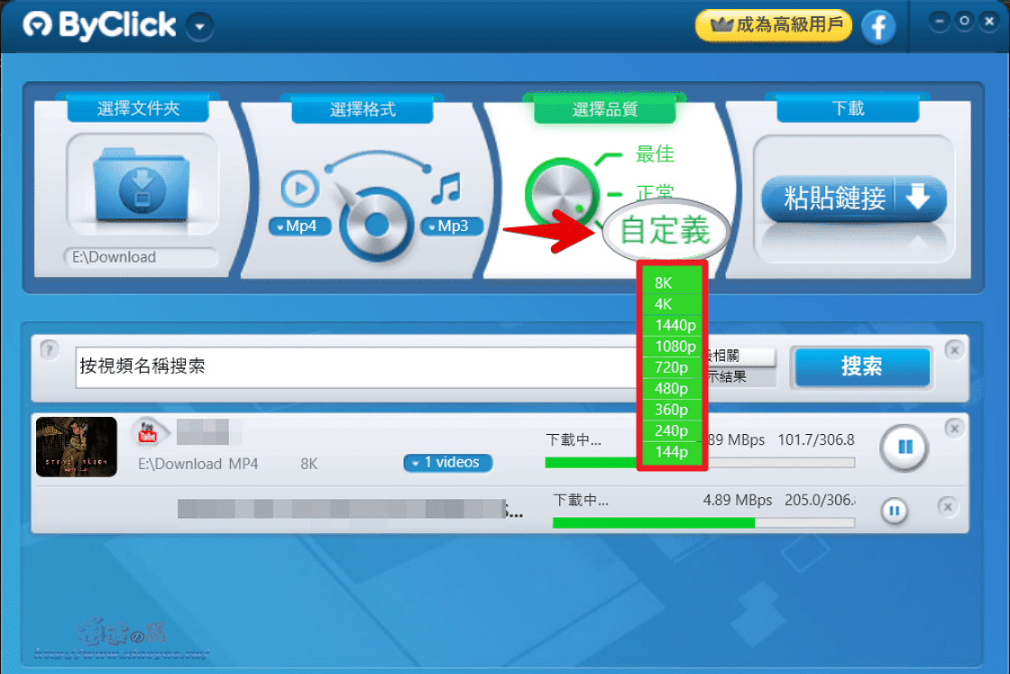By Click Downloader 影片下載軟體，支援 YouTube 播放清單可儲存 MP3 音樂(繁體)