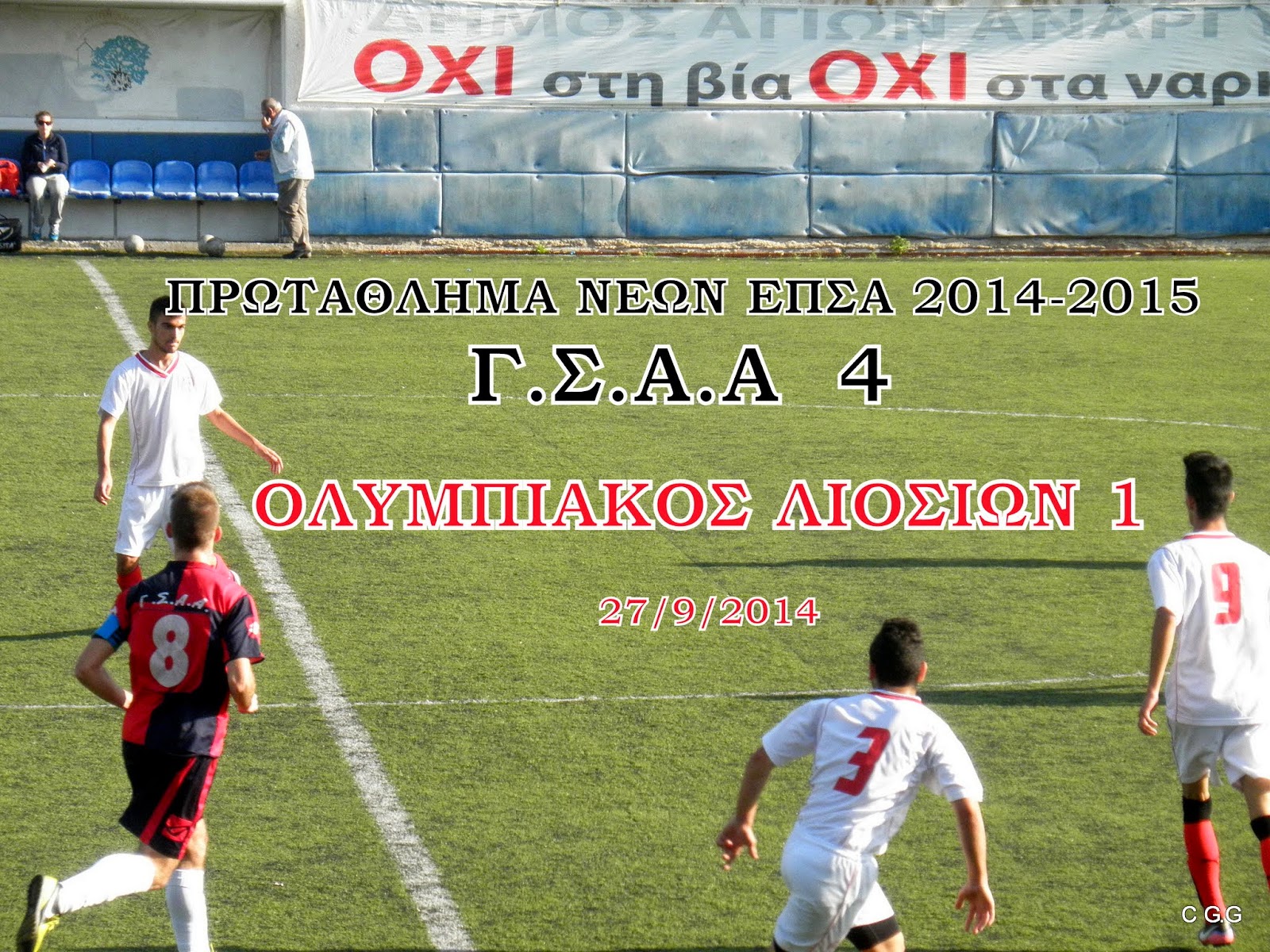 Olympiakos liosion f.c: 1/9/14 - 1/10/14