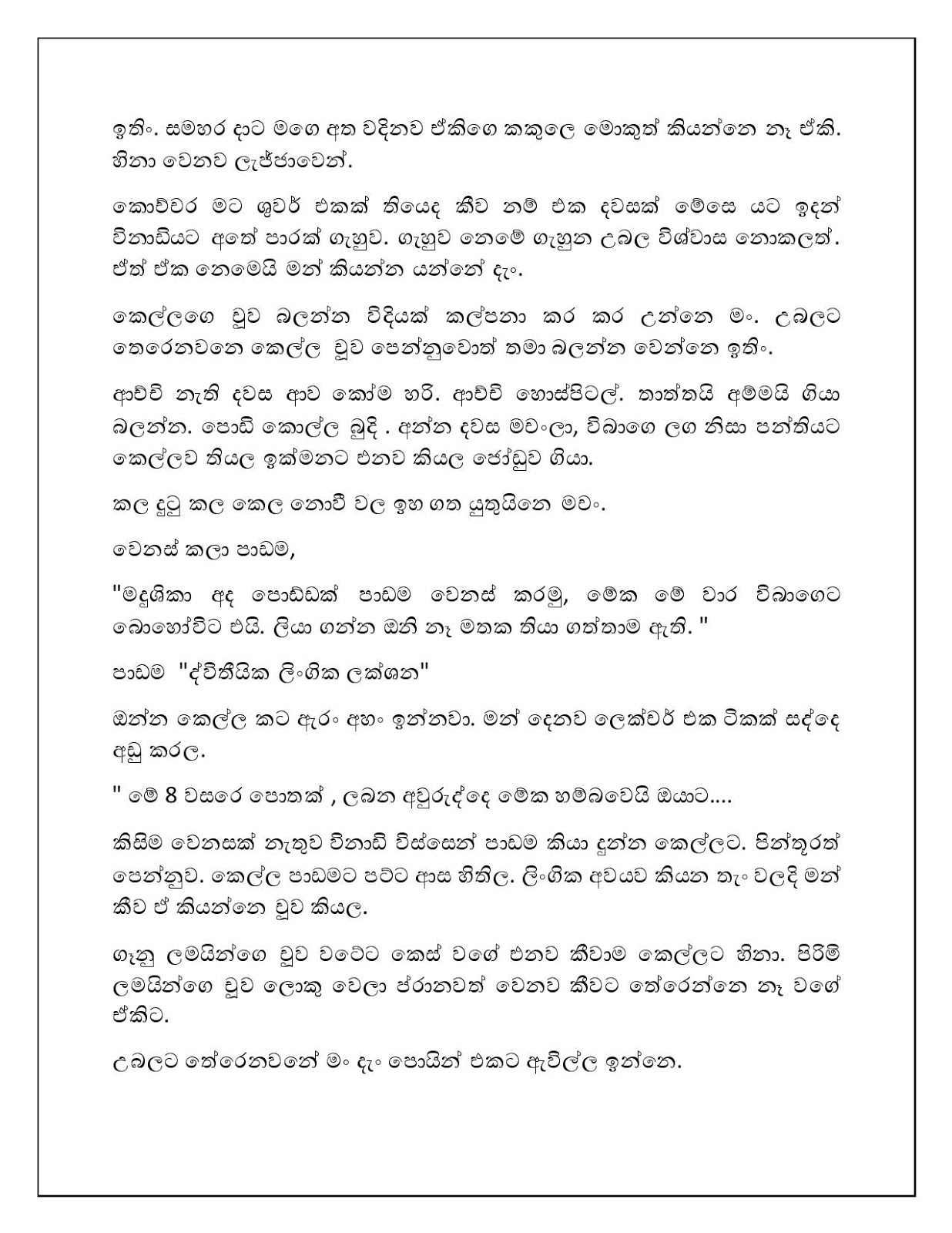 පොඩිසීනෙකකෙක - Sinhala Wal Katha