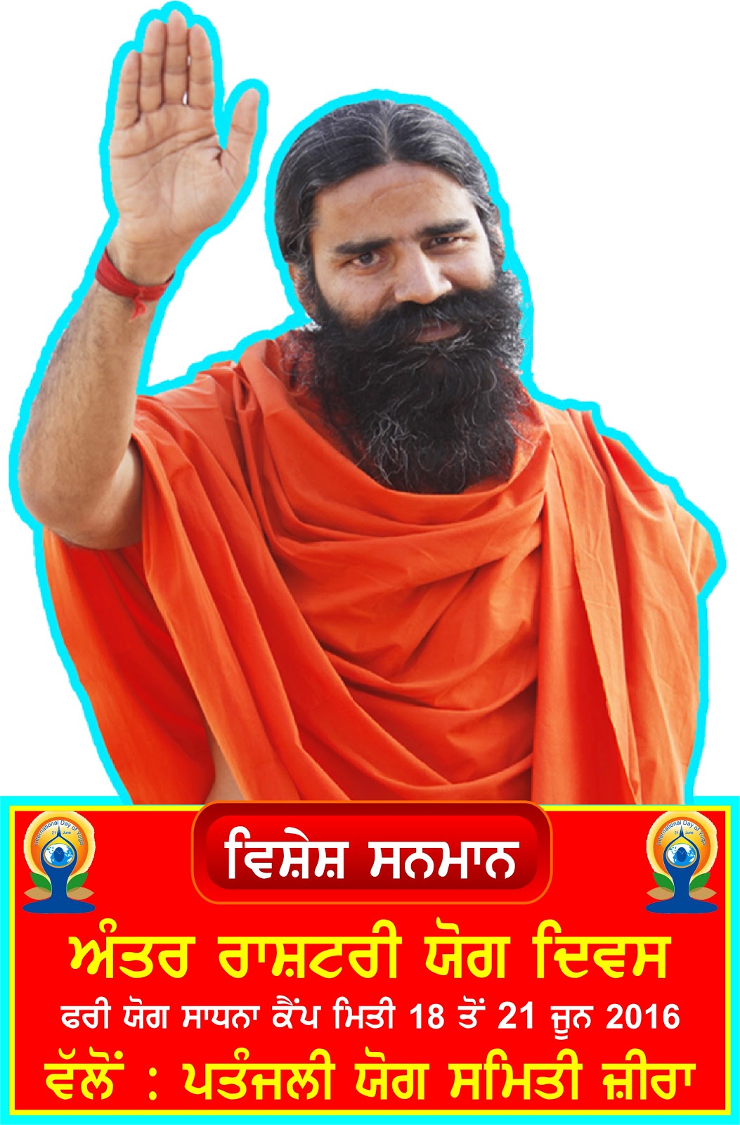 toffeemku: Sheild Baba Ram Dev Ji