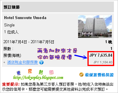 Agoda國際訂房系統---好用的中文線上訂房網站 ~ 東京封印