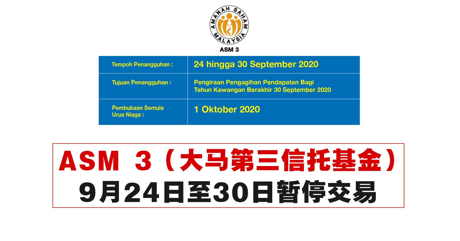 ASM 3将于9月24日起停止交易