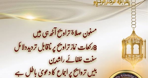 Taraweeh Ki Namaz 8 Rakat Hai Ya 20 Rakat ~ Aashiyana-E-Haqeeqat