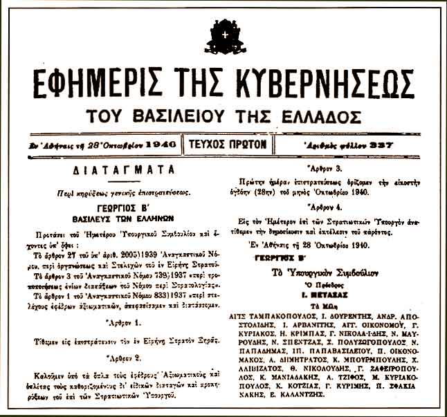 Η Βέροια... το Σέλι... ο άνθρωπος...: 28η Οκτωβρίου: εφημερίδες της εποχής