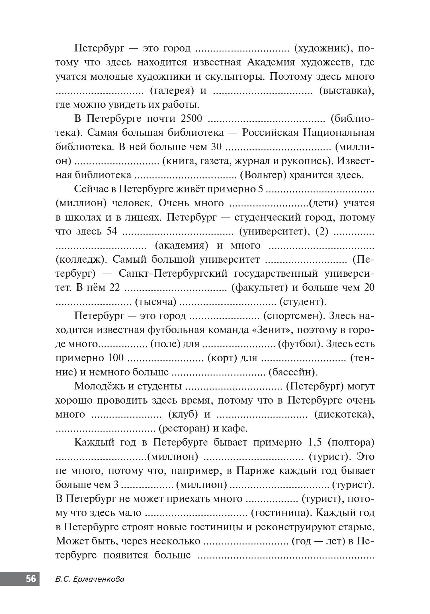 "Повторяем падежи и предлоги" - В.С. Ермаченкова