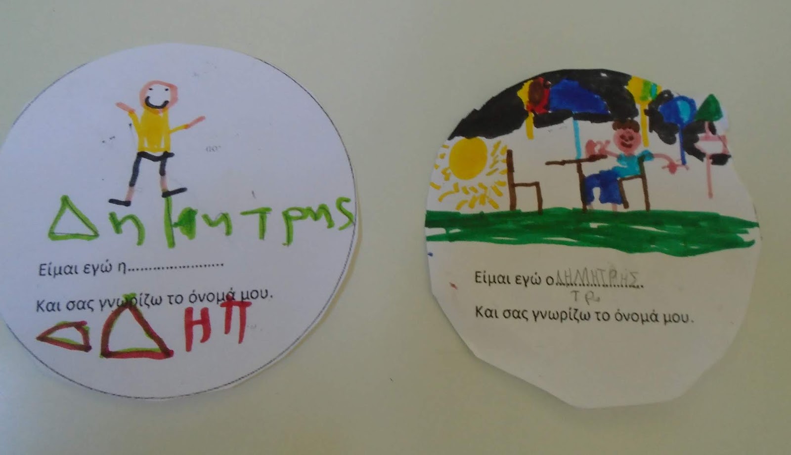 5 ΝΗΠΙΑΓΩΓΕΙΟ ΚΑΛΑΜΑΤΑΣ : ΤΟ ΒΙΒΛΙΟ ΜΕ ΤΟ ΟΝΟΜΑ ΜΑΣ