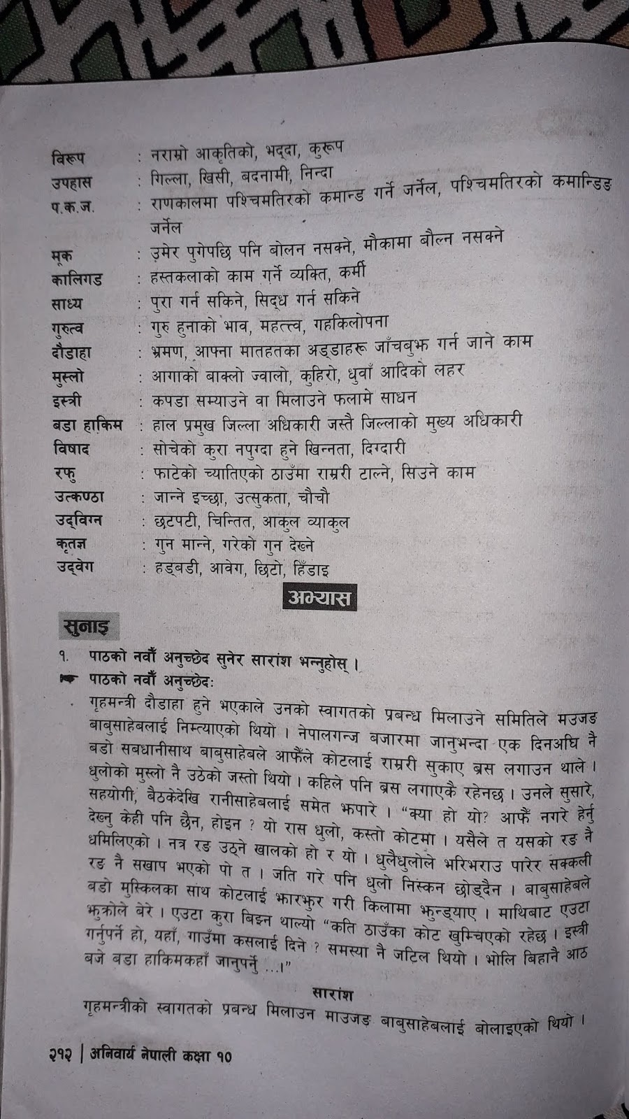 CLASS 10 (NEPALI) COMPLETE NOTES