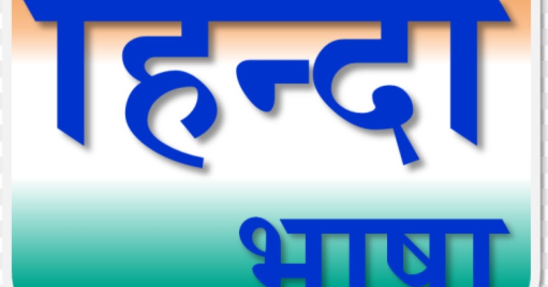 Karnataka 9th Standard Hindi Notes karnataka-9th-standard-hindi-notes