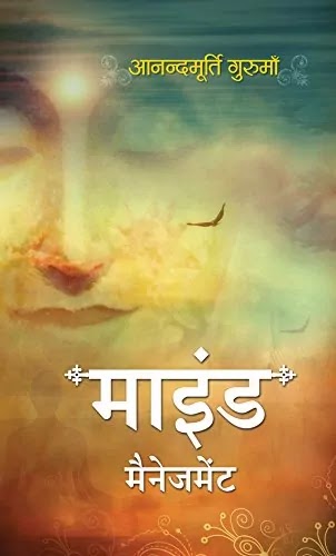 MIND MANAGEMENT IN HINDI PDF MIND MANAGEMENT IN HINDI PDF
