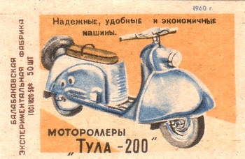 Matchbox Labels from the Past: Motor Scooter "Tula-200"