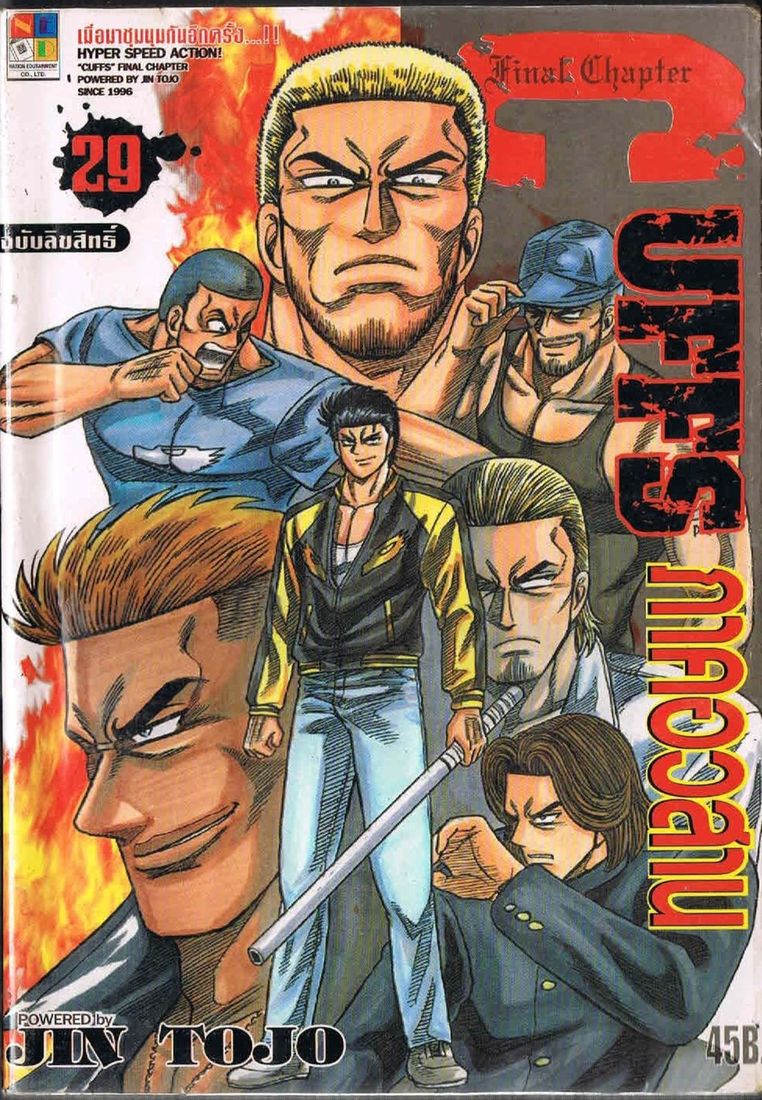 อ่าน: CUFFS ตอนที่ 29 | Read Manga: CuManga.com