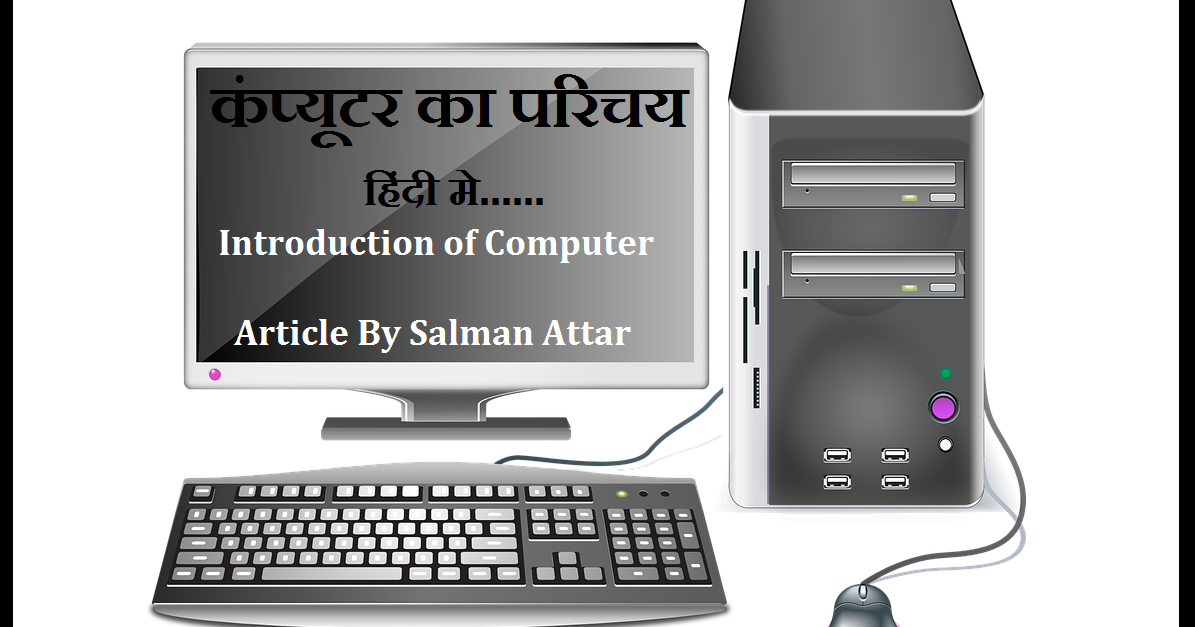 Introduction of Computer in Hindi - Salman Attar