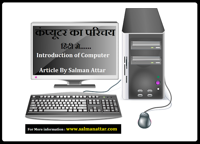 Introduction of Computer in Hindi - Salman Attar