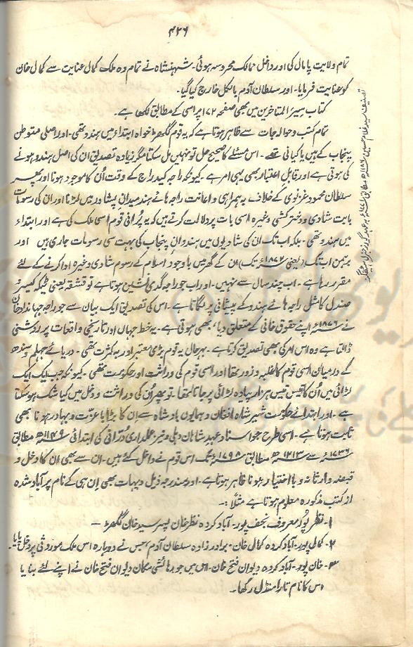 Gakhar according to the Book History Of Hazara - GAKHARS