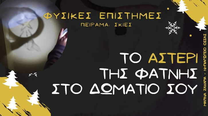 "ΠΕΡΙ... ΝΗΠΙΑΓΩΓΩΝ" : 2020