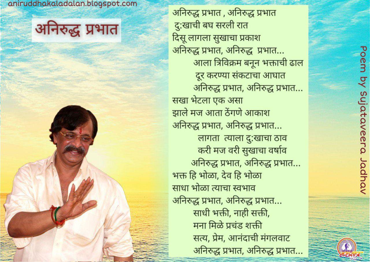अनिरूध्द प्रभात - poem