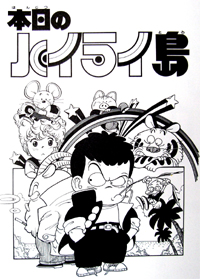 Universo Animangá: Os Mangakás: Akira Toriyama