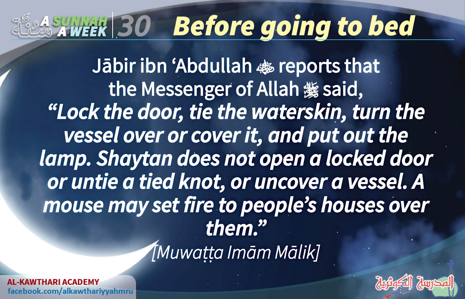 A Sunnah A Week: Sunnah 30 - Before Going to Bed