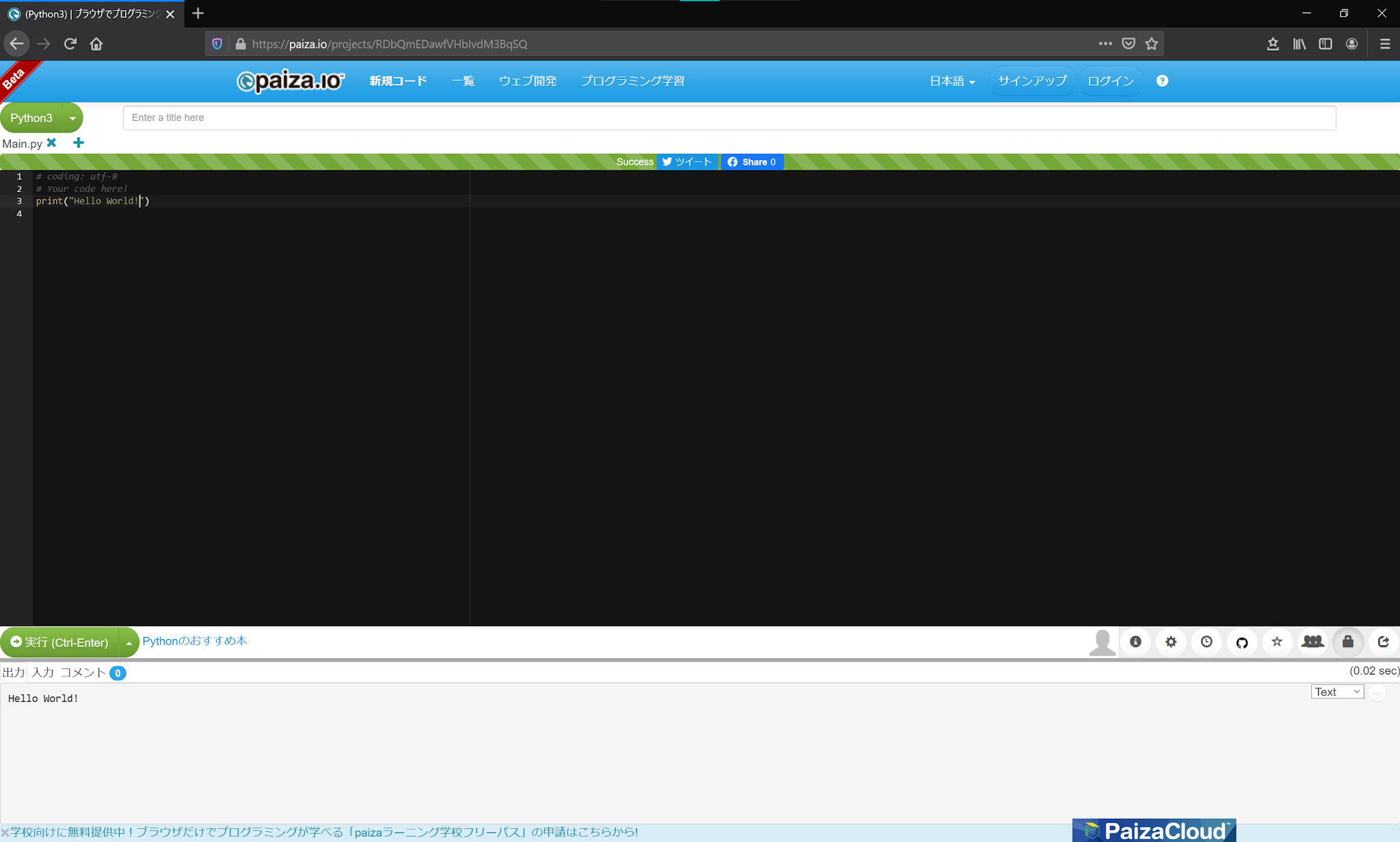 free wheel: 【paiza.IO】paiza.IOの使い方について【python,java,phpなど】
