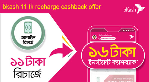 30+ bKash Offer 2023 - বিকাশ অফার ২০২৩ এইমাত্র পাওয়া - Ordinary IT ...