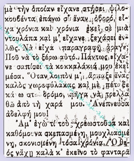 φίλ.π.γ. : " λ.μ. ": ΙΩΑΝΝΙΝΑ 1927 - Η ΦΩΤΙΑ ΣΤΟ ΔΙΟΙΚΗΤΗΡΙΟ