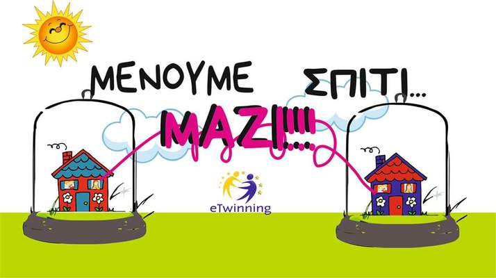 1ο ΝΗΠΙΑΓΩΓΕΙΟ ΚΑΛΑΜΠΑΚΙΟΥ ΔΡΑΜΑΣ: 2020
