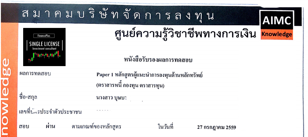 ติวสอบ IC License เข้าใจง่าย