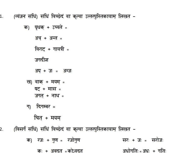 जयतु संस्कृतम् : Worksheet of sandhi