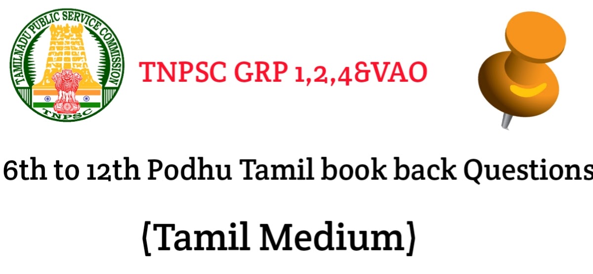6TH TO 12TH PODHU TAMIL BOOK BACK QUESTIONS WITH ANSWERS 6th-to-12th-podhu-tamil-book-back-questions-with-answers